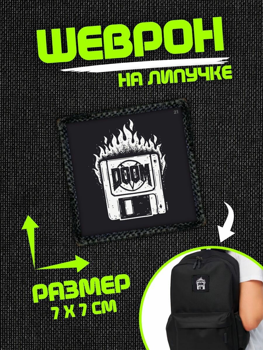 Шеврон на липучке нашивка Doom