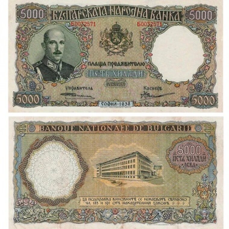 5000 левов 1938 года Болгария, сувенирная копия, банкноты и купюры редкие коллекционные