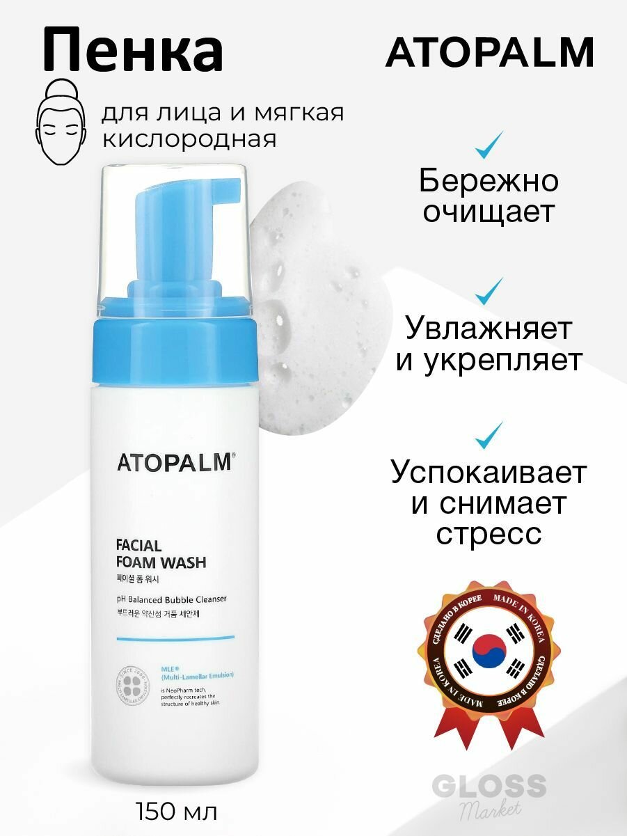 ATOPALM Мягкая кислородная пенка для чувствительной кожи Facial Foam Wash 150 мл