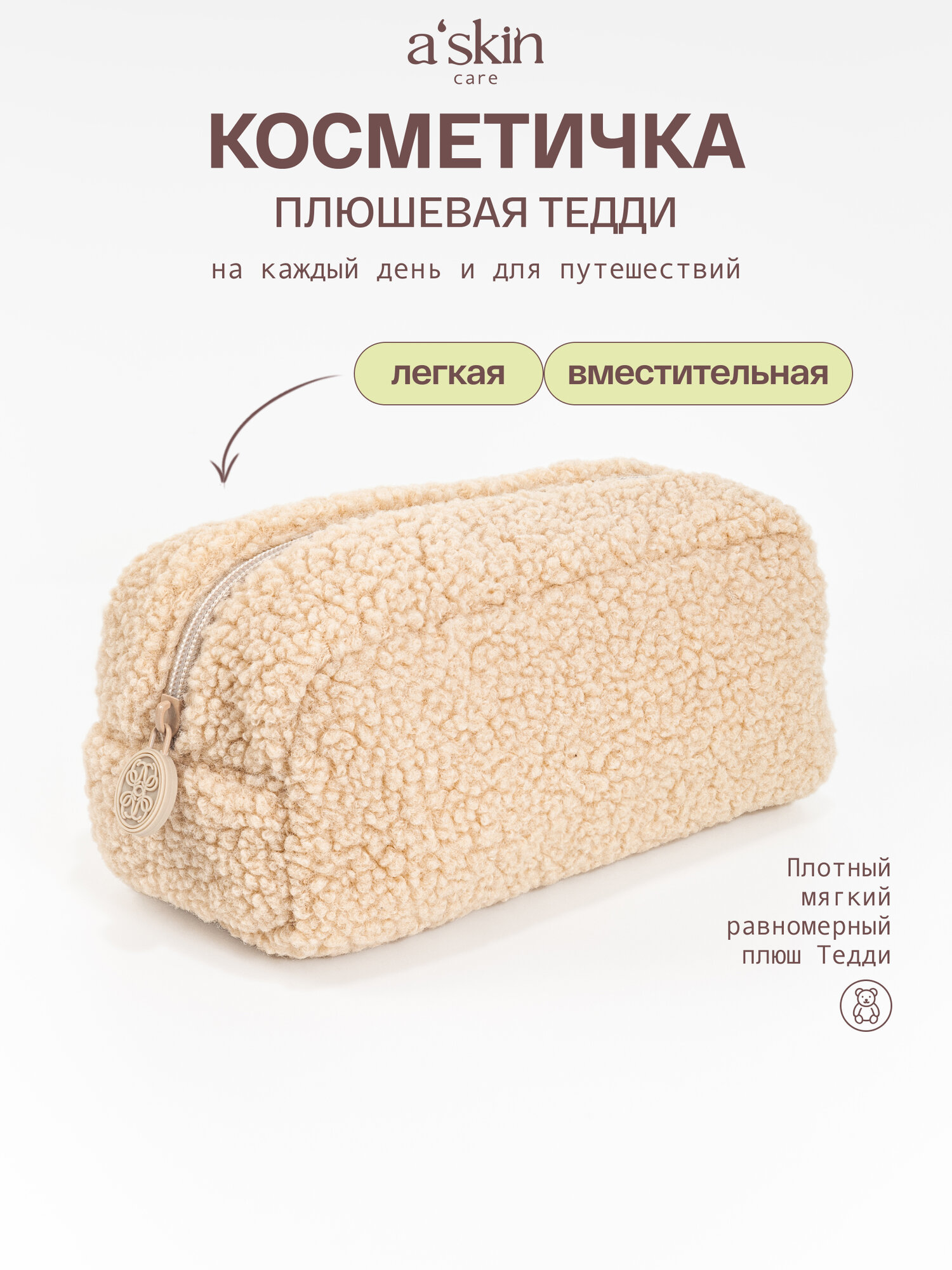 Косметичка