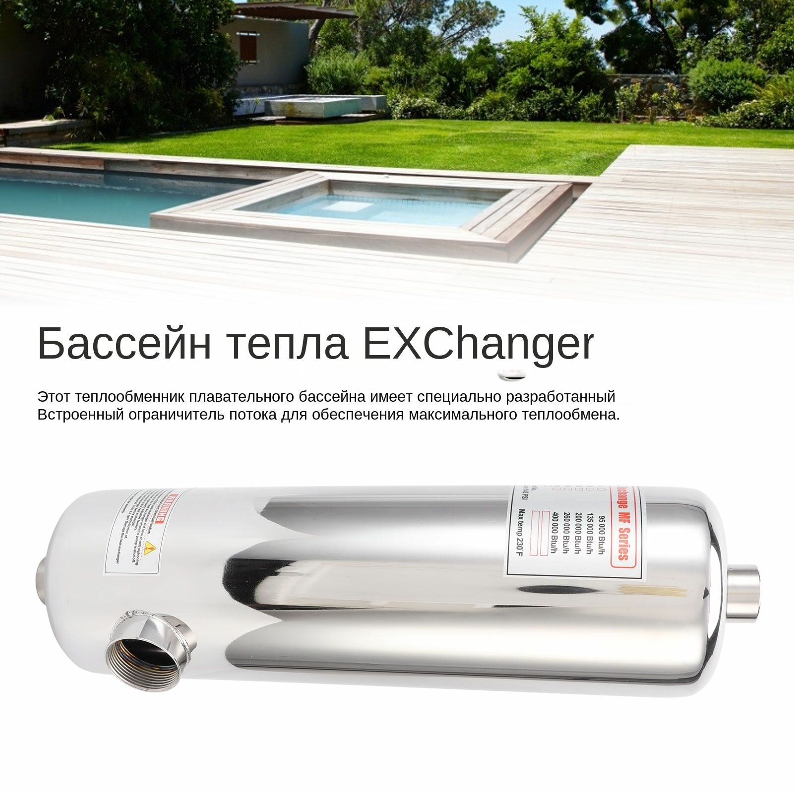 Теплообменник для бассейна 60 кВт с термостатом, нержавеющая сталь, компактный и энергоэффективный, для СПА и горячих ванн