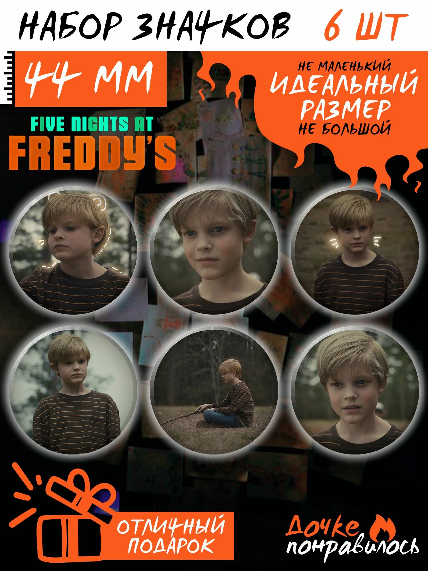 Набор значков Дочке понравилось