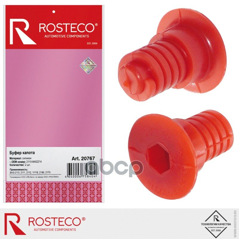 Отбойник капота ВАЗ 2110-2112 силикон (уп. 2 шт.) Rosteco арт. 20767