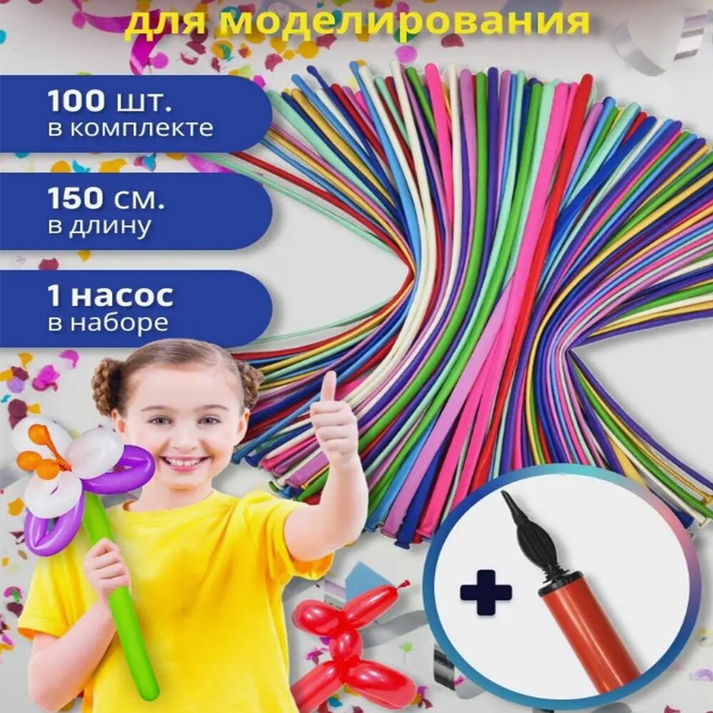 Латексные воздушные шары для моделирования 100 штук с насосом, длинные шарики-колбаски для создания фигур, детских праздников и декора