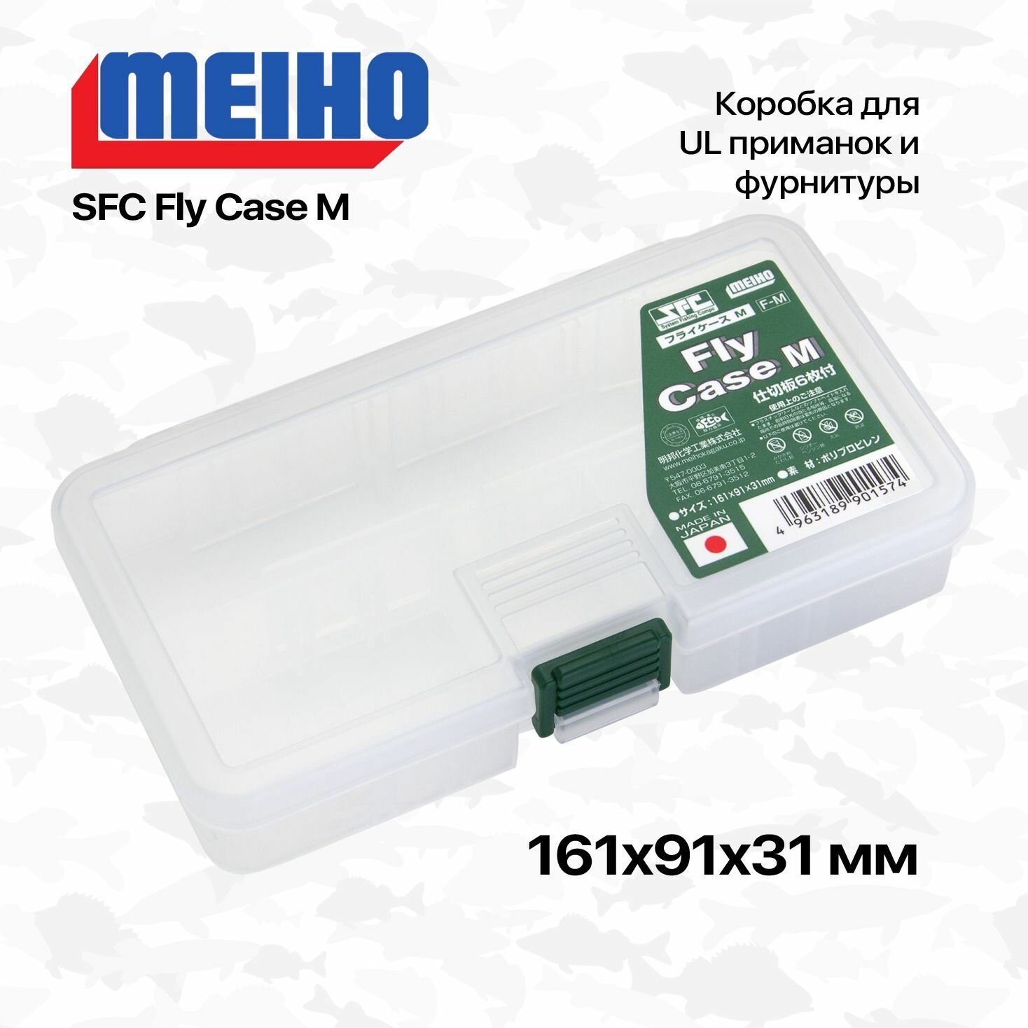 Коробка рыболовная Meiho SFC Fly Case M 161x91x31