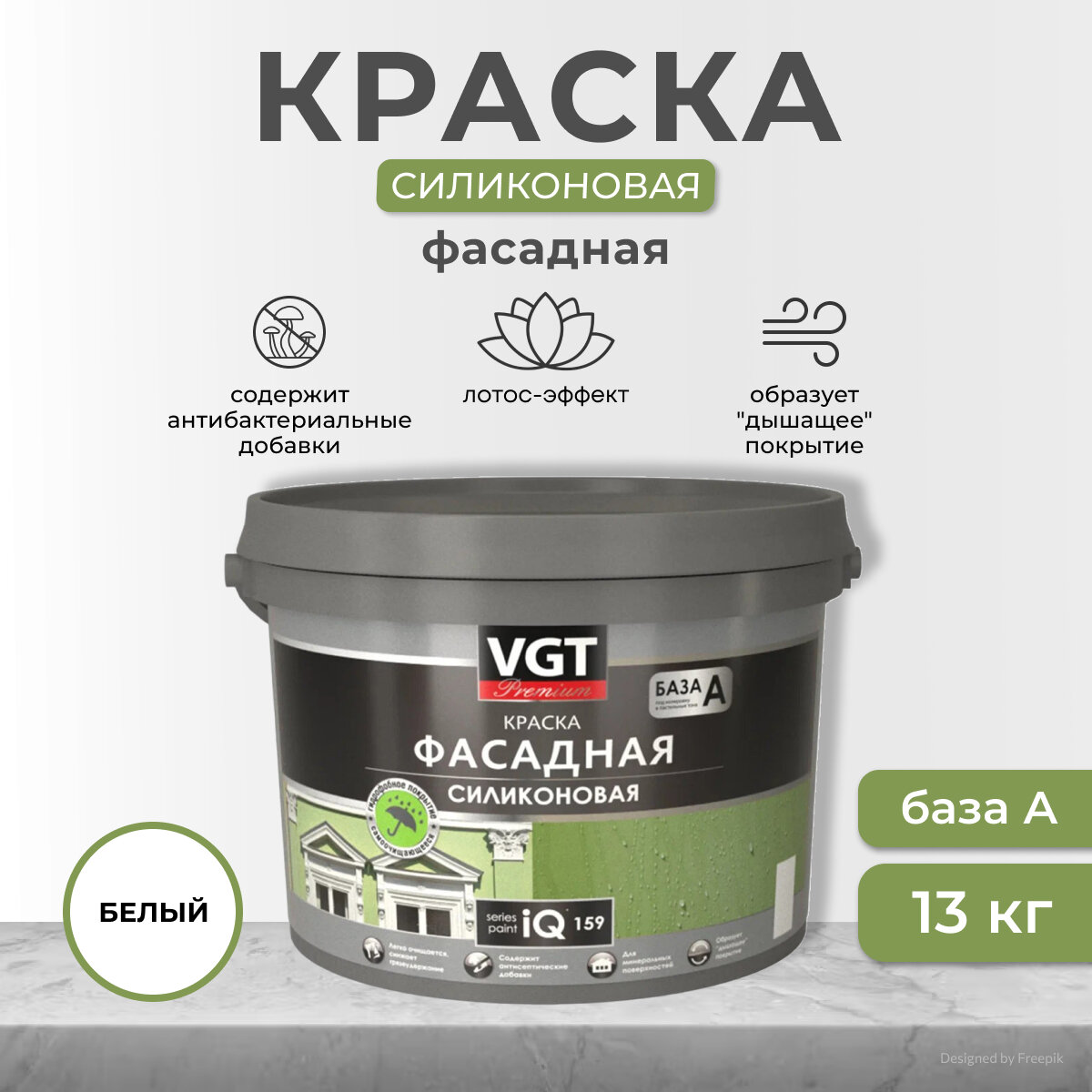 Краска фасадная силиконовая VGT Premium IQ 159, база А, белый, 13 кг