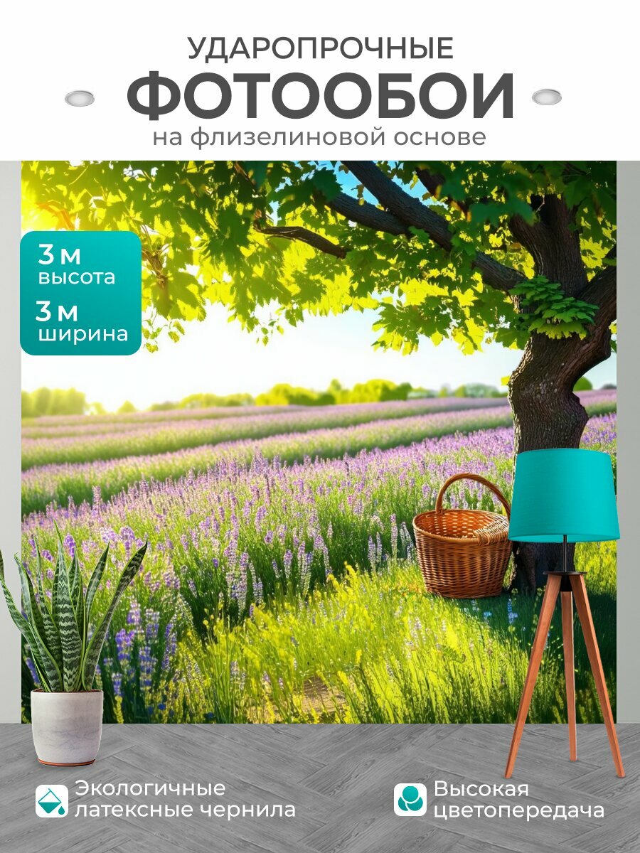 Фотообои моющиеся ударопрочные "Прованс: уютный уголок поля с яркими цветами и старыми дубами, под которыми стоит плетёная корзина. слепящие солнечные" 300x300 см. флизелиновые на стену