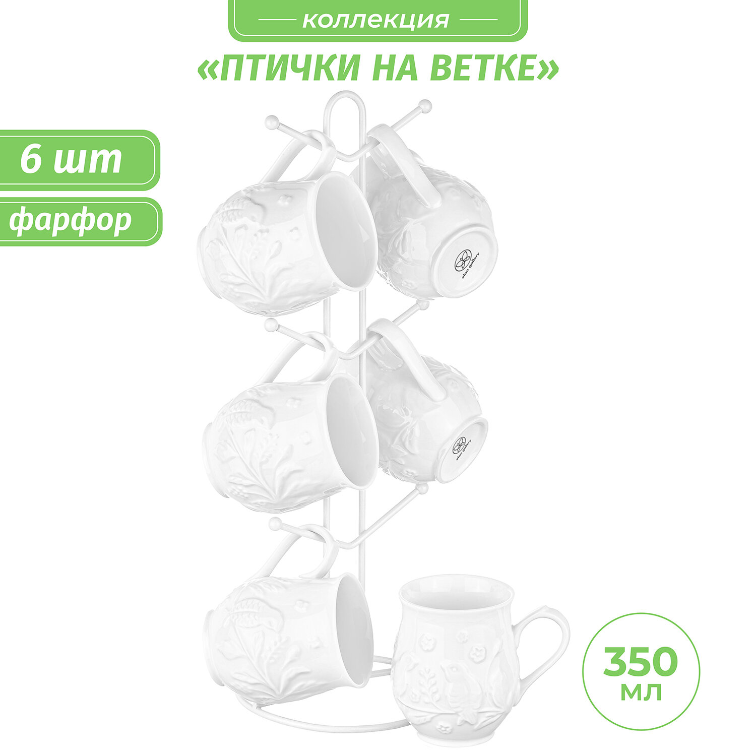Набор 6 кружек 350 мл Elan Gallery Птички на ветке, бочонок, на метал. подставке 15х15х41,5 см