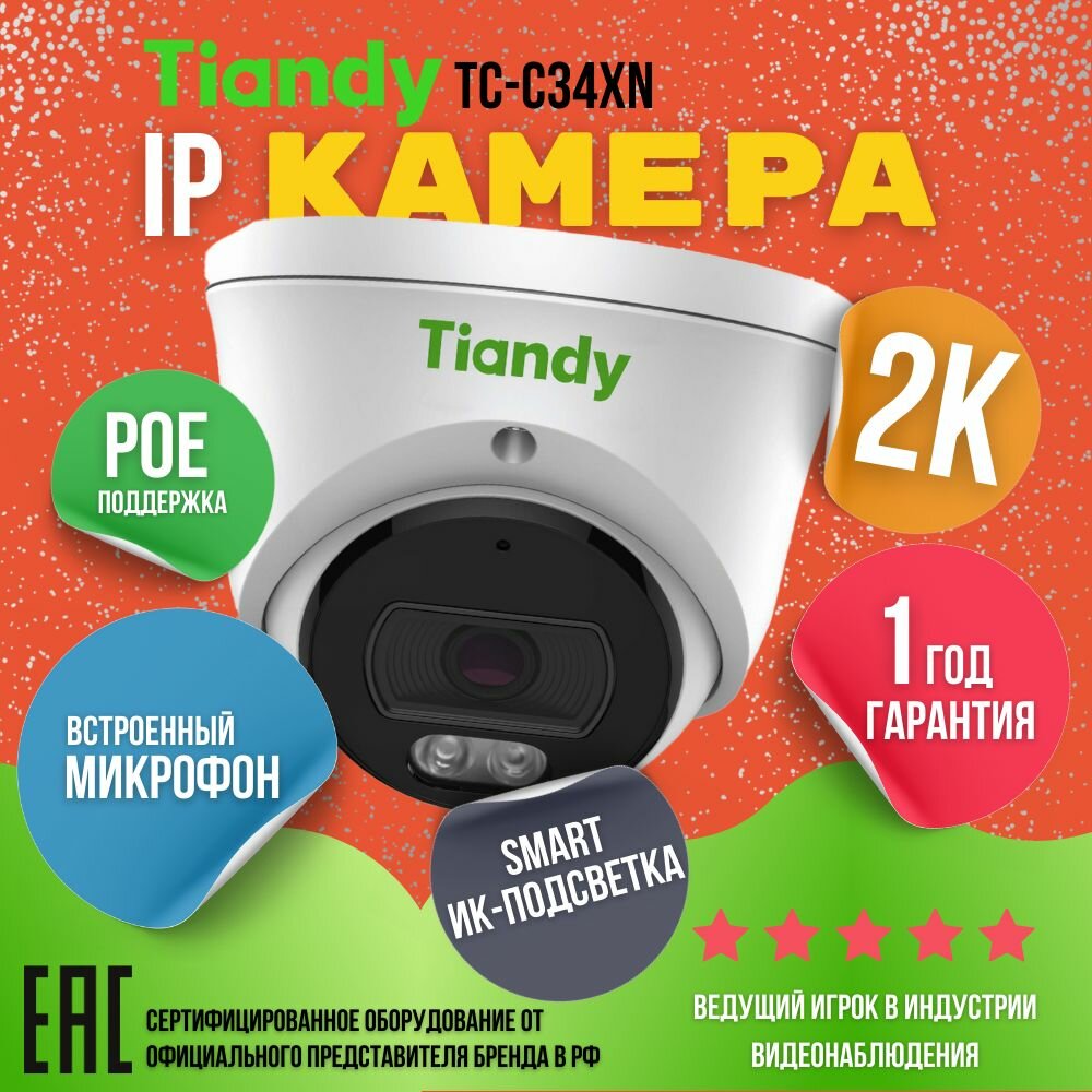IP камера видеонаблюдения c микрофоном 4 мп TIANDY TC-C34XN купольная c микрофоном, PoE
