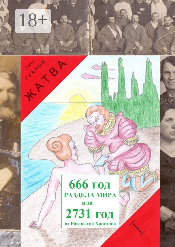 Жатва I