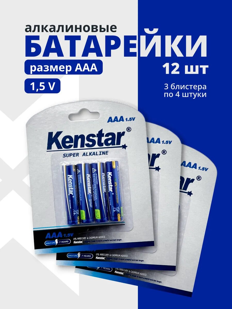 Алкалиновые батарейки ААА мизинчиковые LR03 набор 4 шт.