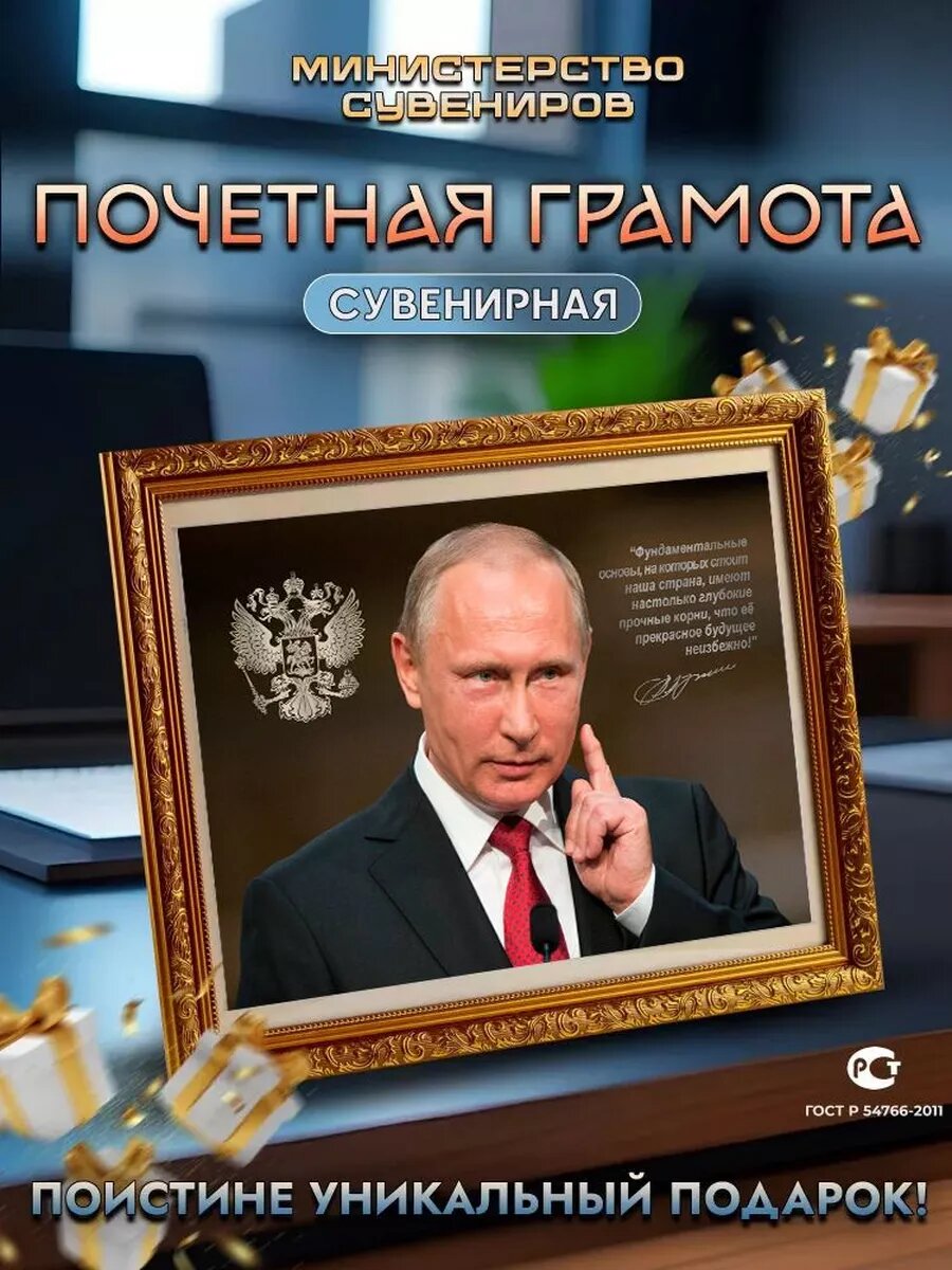 Постер с цитатой Путина, ценный подарок, сувенир, картина, лидер — фото 1