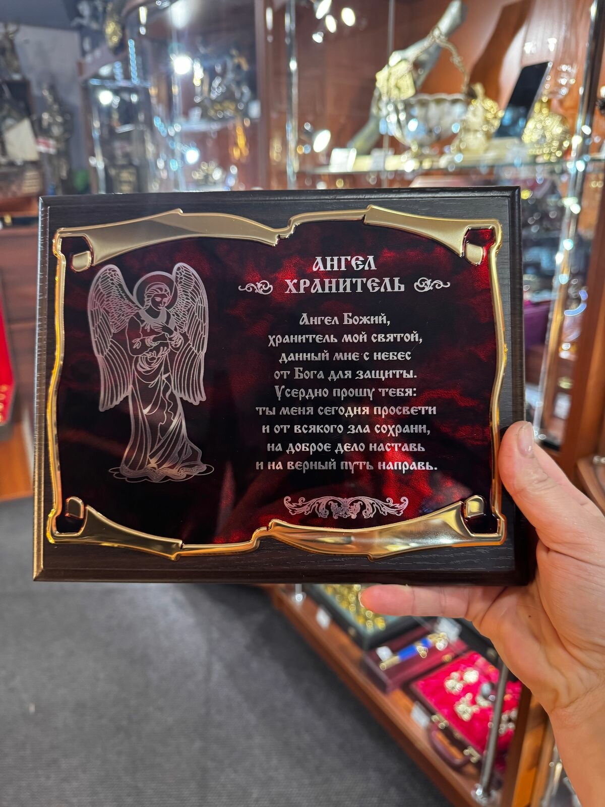 Плакетка Ангел Хранитель Божий, картон коробка