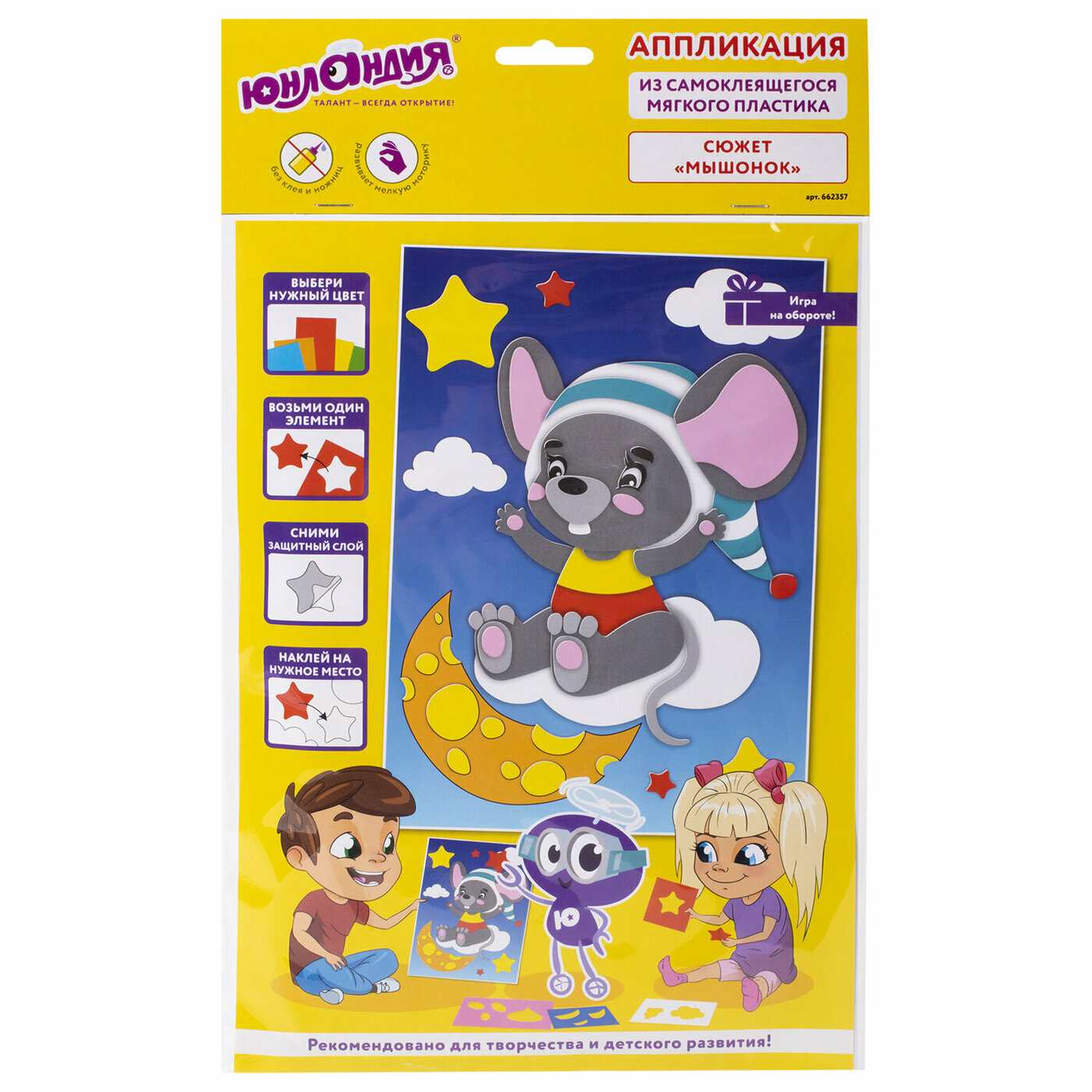 Аппликация Юнландия из мягкого пластика EVA, "Мышонок", 21х29 см (662357)