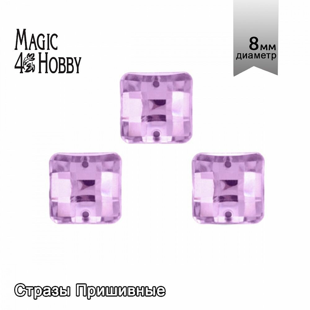 Стразы Magic 4 Hobby пришивные акриловые, 8х8 мм, квадрат, цвет 05, 5х50 шт
