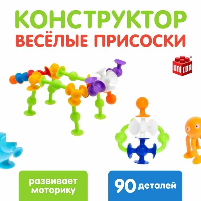 Мягкий конструктор детский Весёлые присоски , 90 деталей