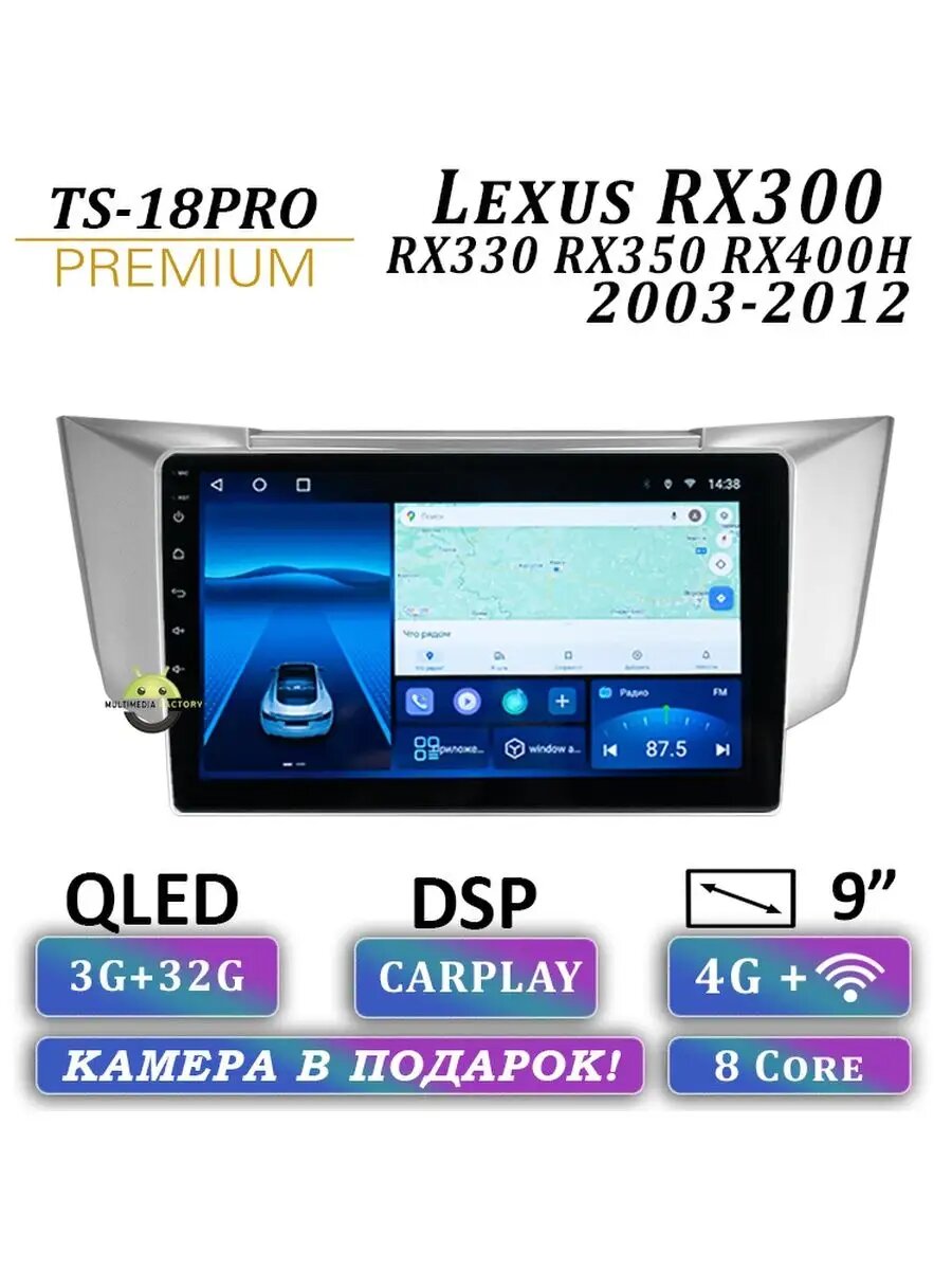 Магнитола TS18 PRO Lexus RX300 RX350 RX400H 3+32Gb, Bluetooth, FM/AM, GPS