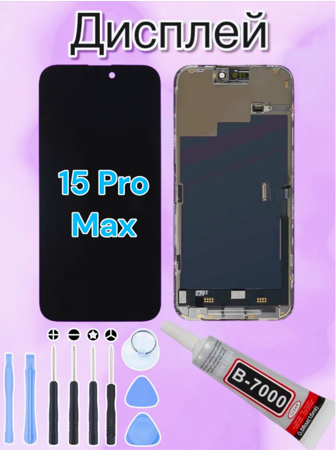IPhone 15 Pro Max FHD LCD Дисплей Экран + инструменты + клей-герметик