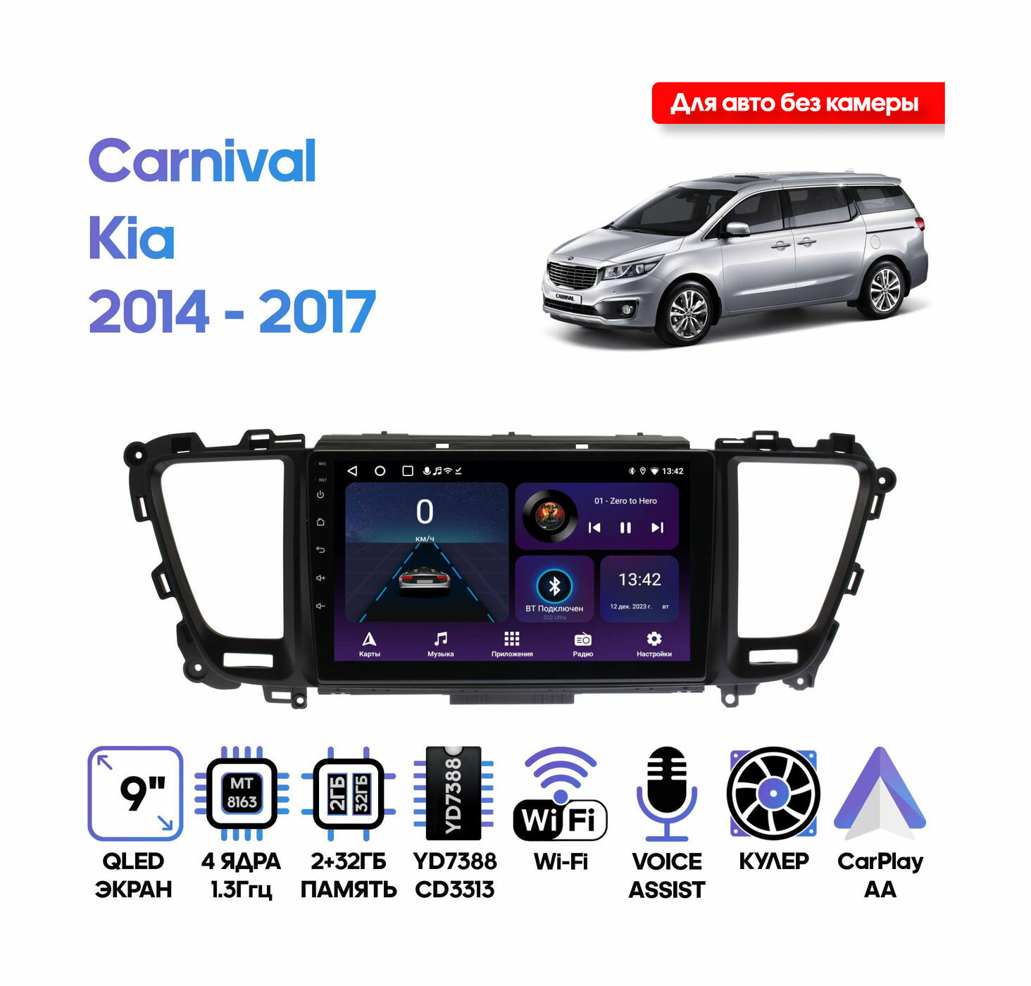 Магнитола Kia Carnival 2014 - 2017 / 9 дюймов, 2/64GB, 4 ядра, Wi-Fi, Android 9 / Wide Media