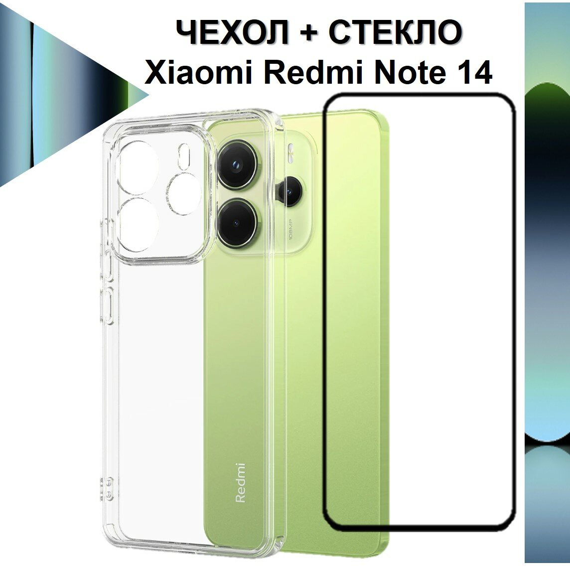 Комплект 2 в 1: Чехол с защитой камеры + полноэкранное стекло для Xiaomi Redmi Note 14 / Ксяоми Редми Нотэ 14