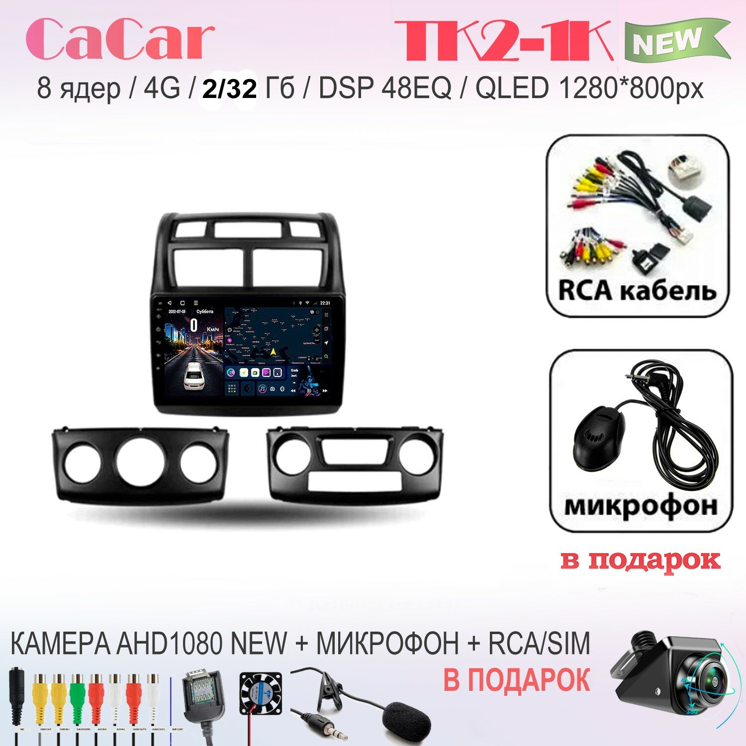 Андроид Магнитола CaCar TK2 KIA КИА Sportage 2 07-09 рамка F1