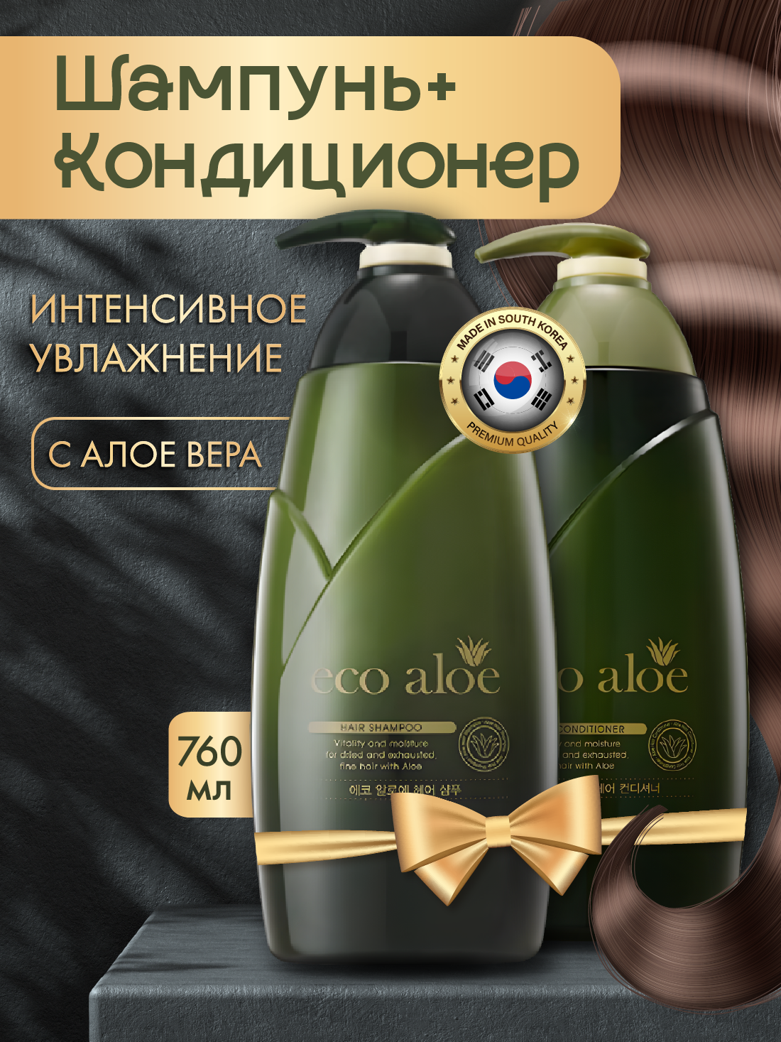 Корейский набор шампунь и кондиционер для волос Rosee Aloe с натуральными экстрактами, 2 шт по 760 мл, Корея