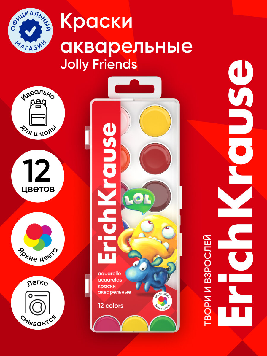 Краски акварельные ErichKrause Jolly Friends 12 цветов (в пластиковой коробке с европодвесом)