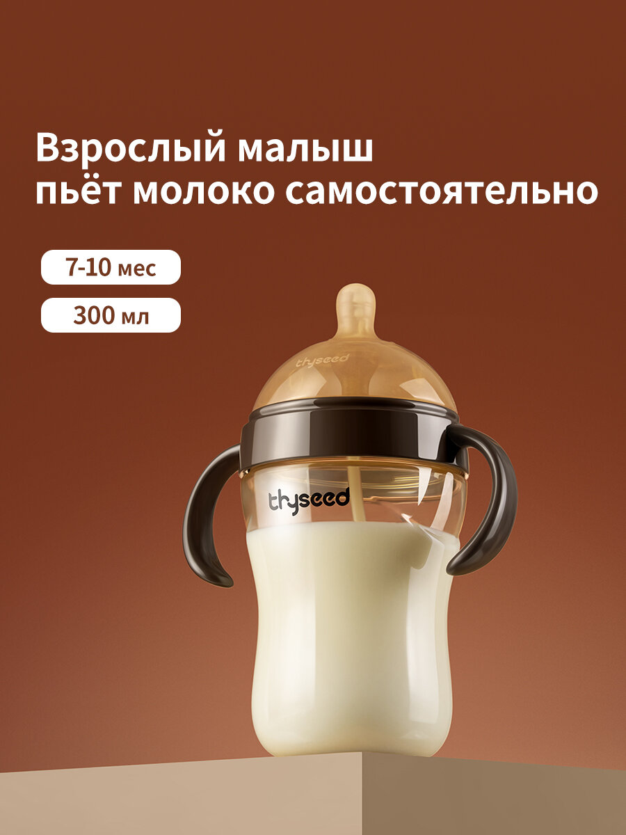 Бутылочка для кормления с ручками, 300 мл，7-10 мес