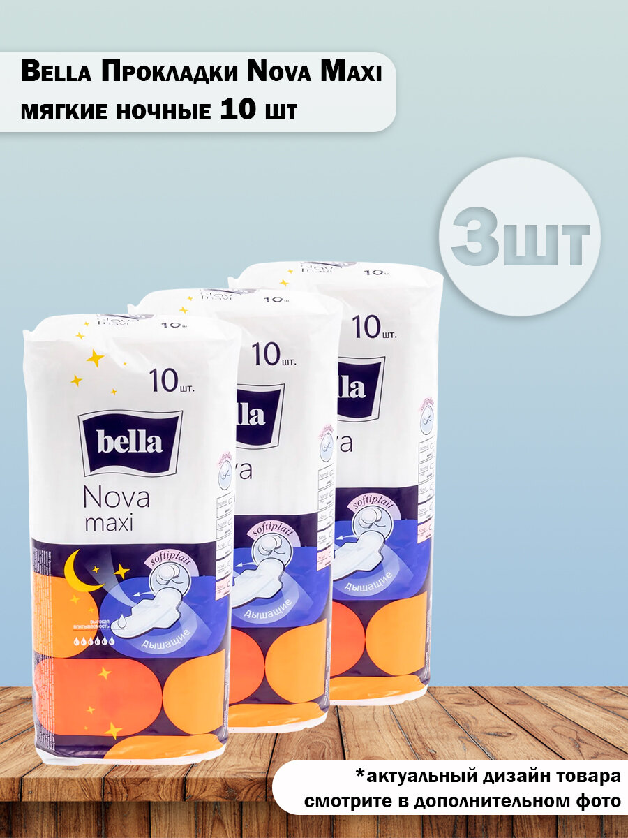 Набор 3 шт Bella Прокладки Nova Maxi мягкие ночные дышащие 10 шт