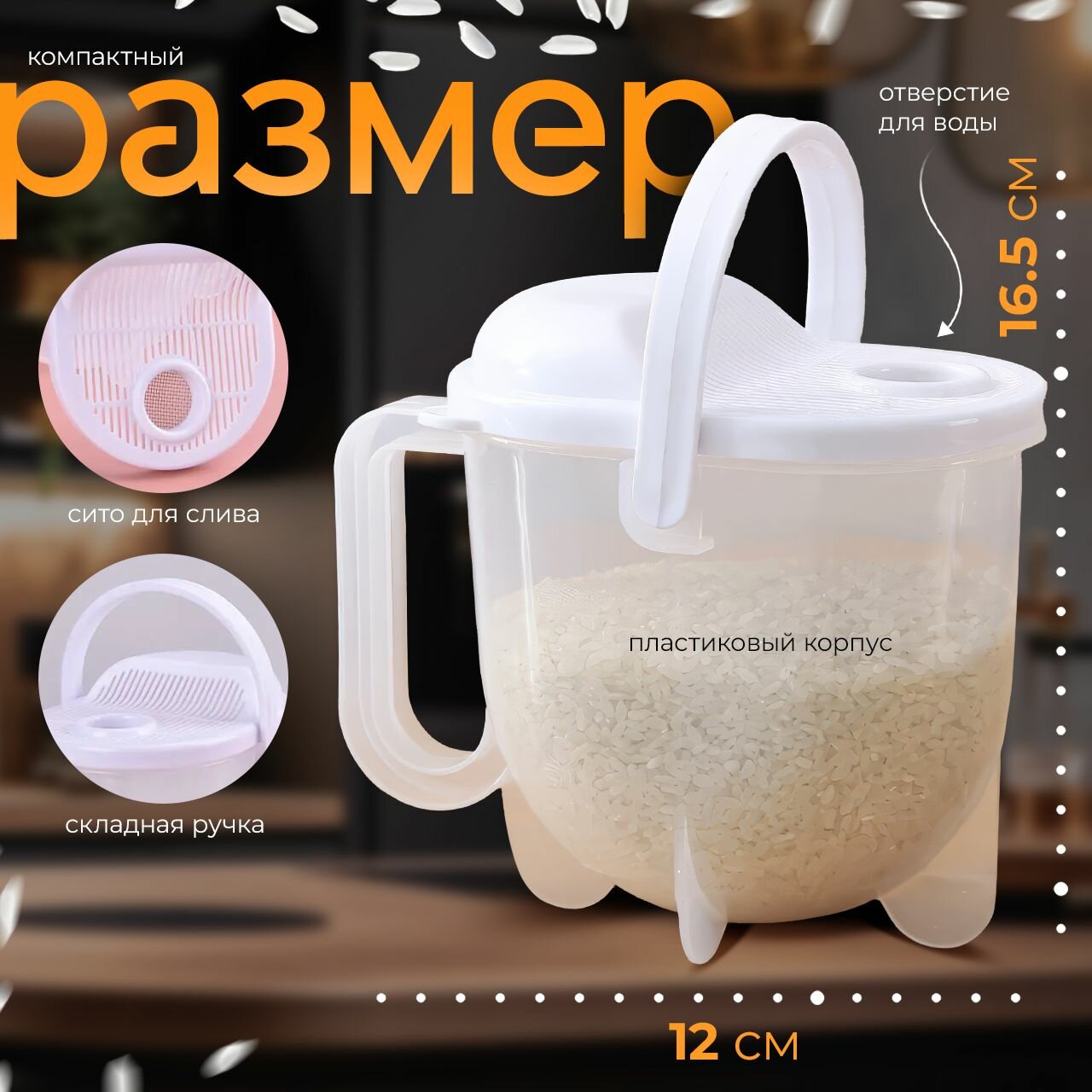 Дуршлаг-рисомойка для промывки риса, круп и ягод с прозрачной чашей и удобным ситом под напором воды быстро и эффективно