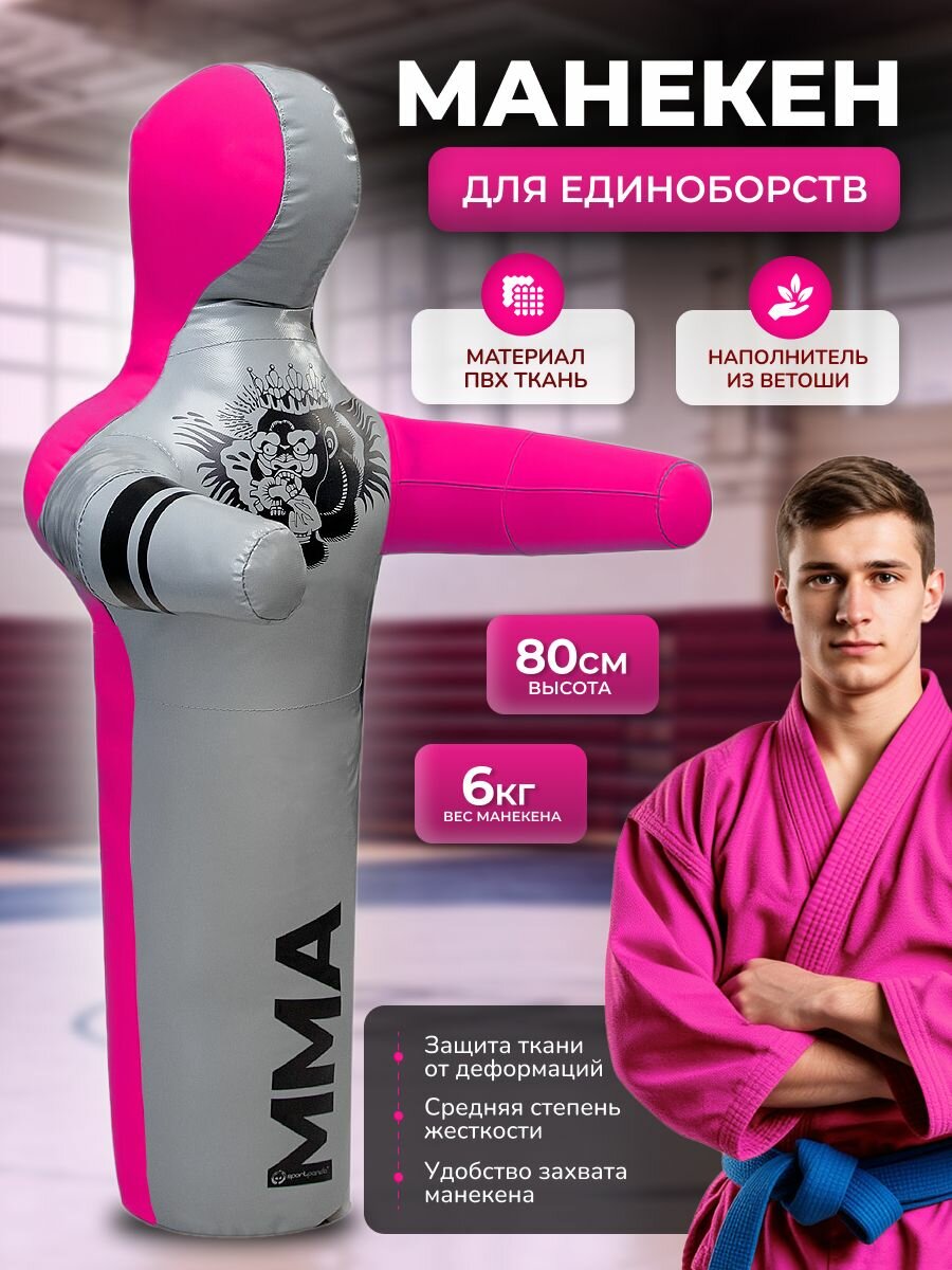 Манекен для борьбы SportPanda 80 см, вес 6 кг, одноногий