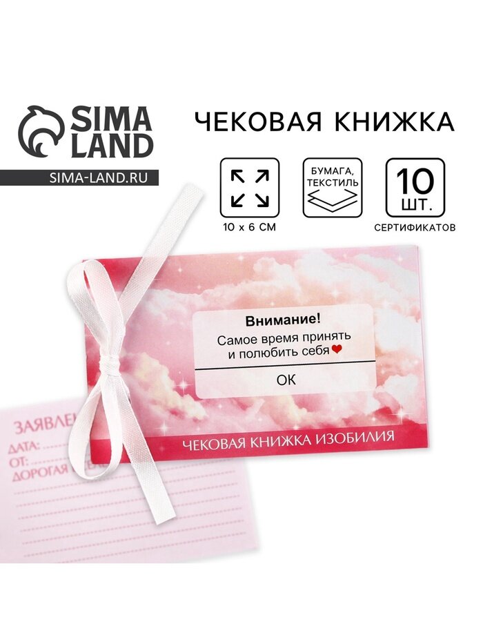 Чековая книжка желаний Облака, 10×6 см