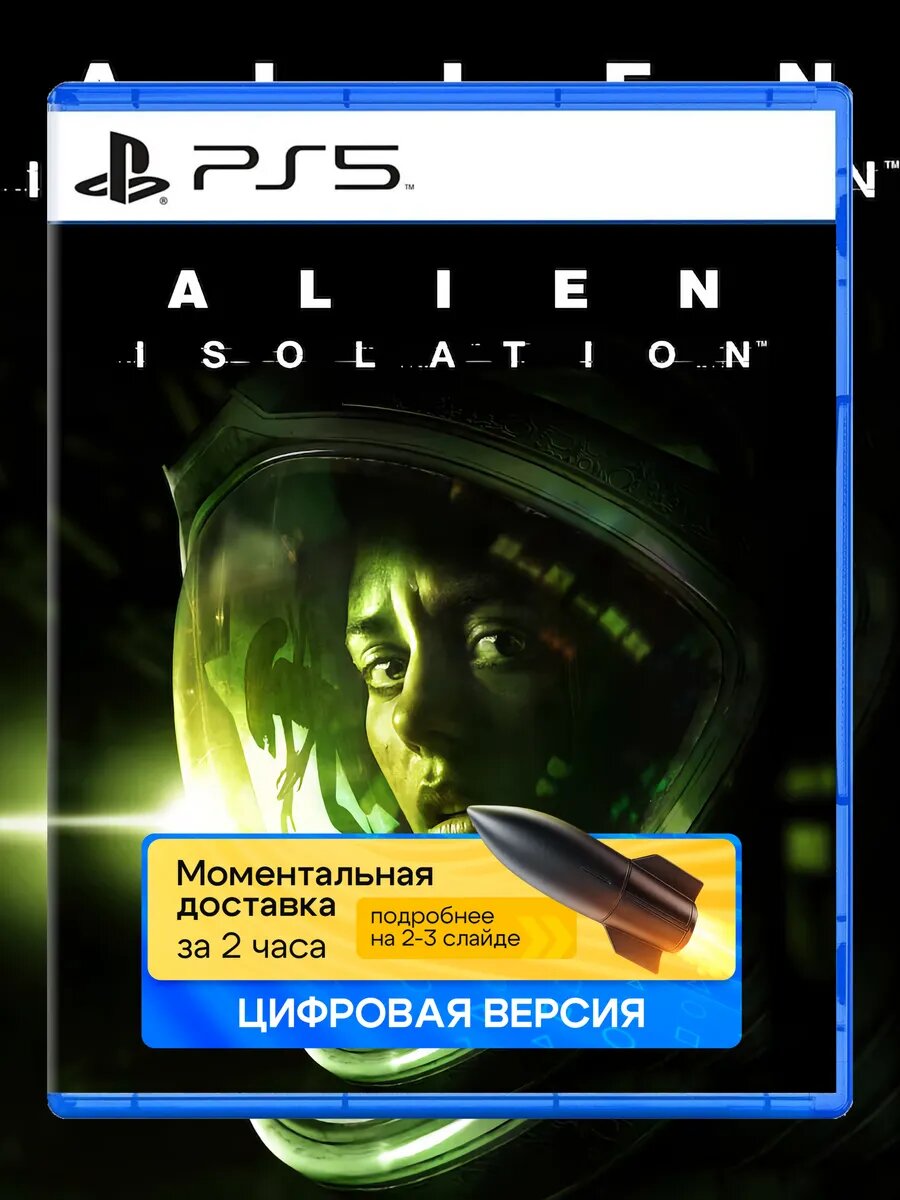 Игра Alien: Isolation для Sony PlayStation PS4 PS5