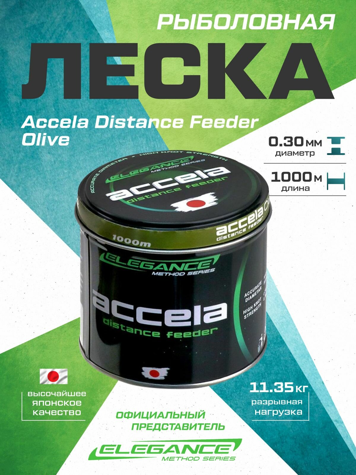 ELEGANCE METHOD Леска Accela Distance Feeder Olive 1000м 0,30мм 11,35кг