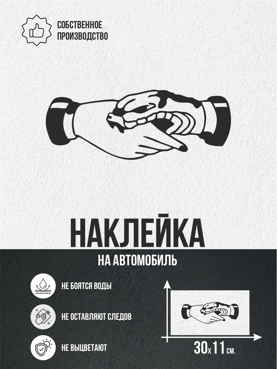 Наклейка на авто Змей змея