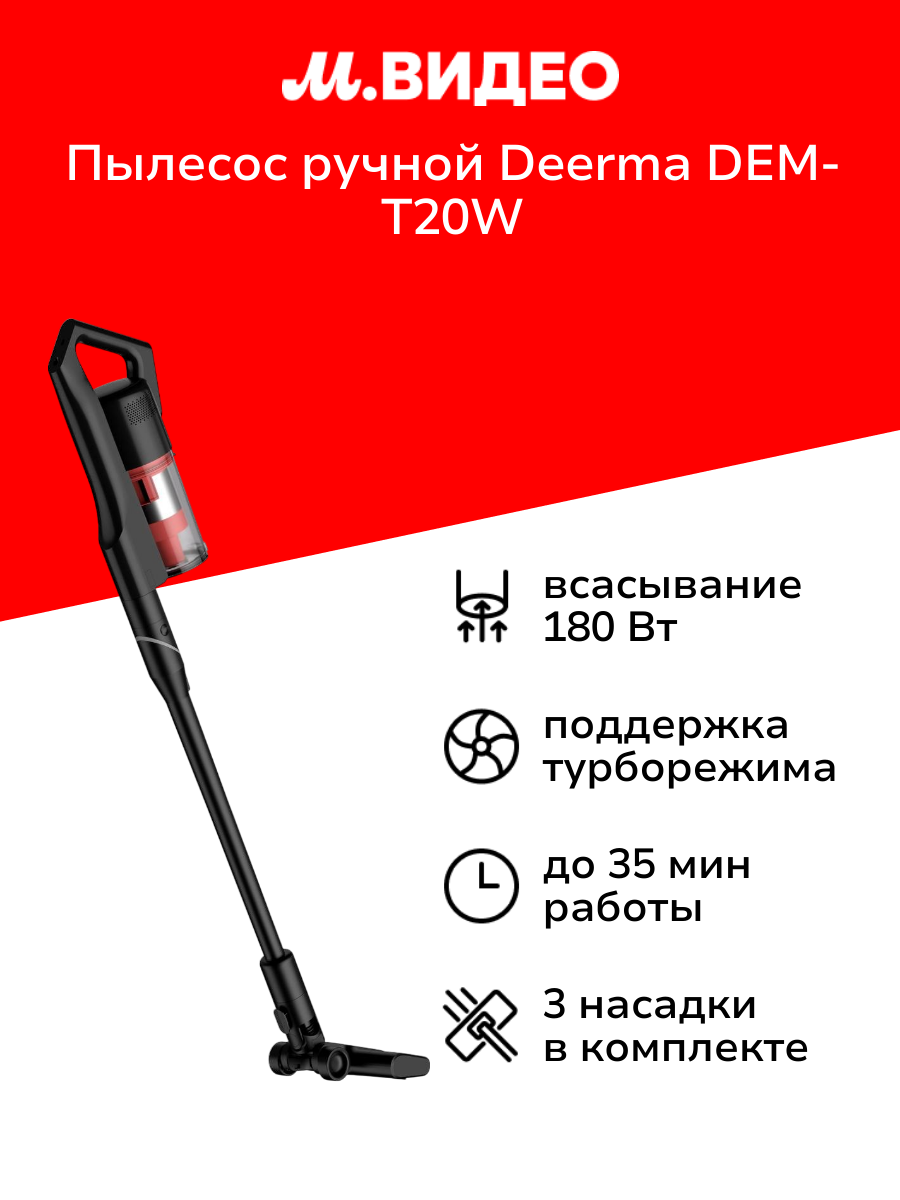 Вертикальный пылесос Deerma DEM-T20W