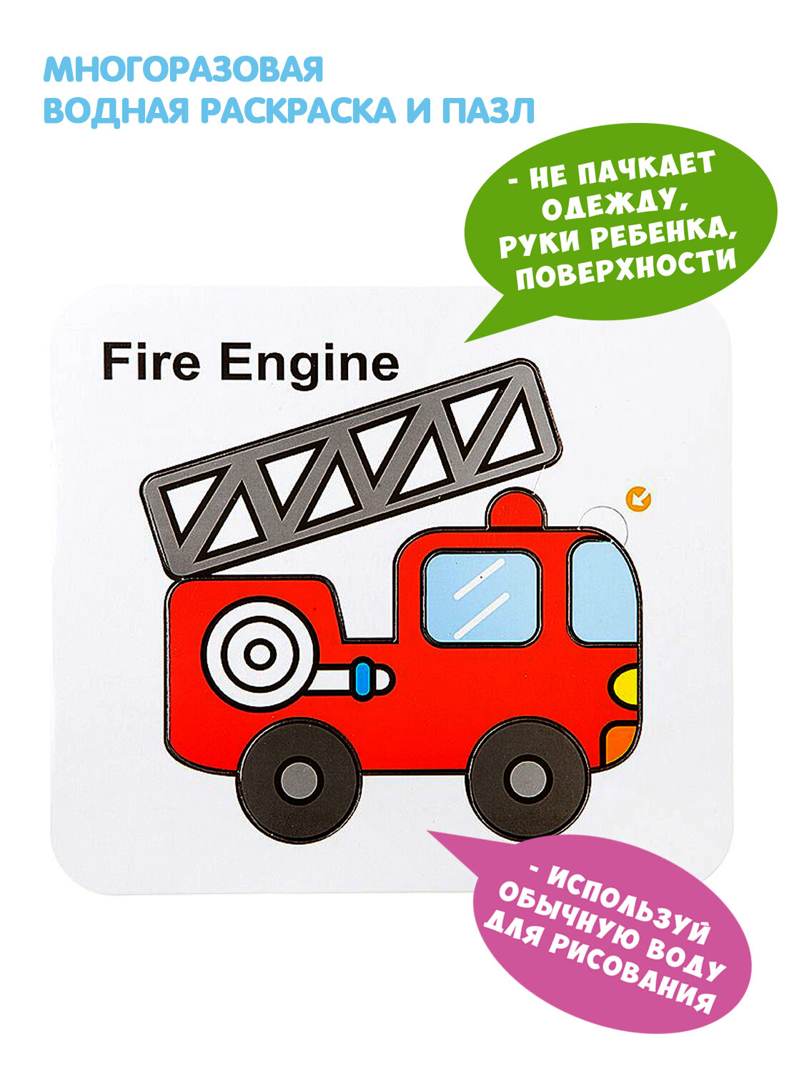 Водная раскраска-пазл BONDIBON, пожарная машина, многоразовая