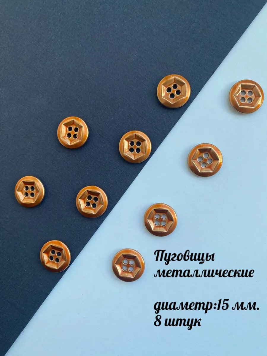 Пуговицы металлические, сорочечные, диаметр 15мм, 8 шт, оранжевые