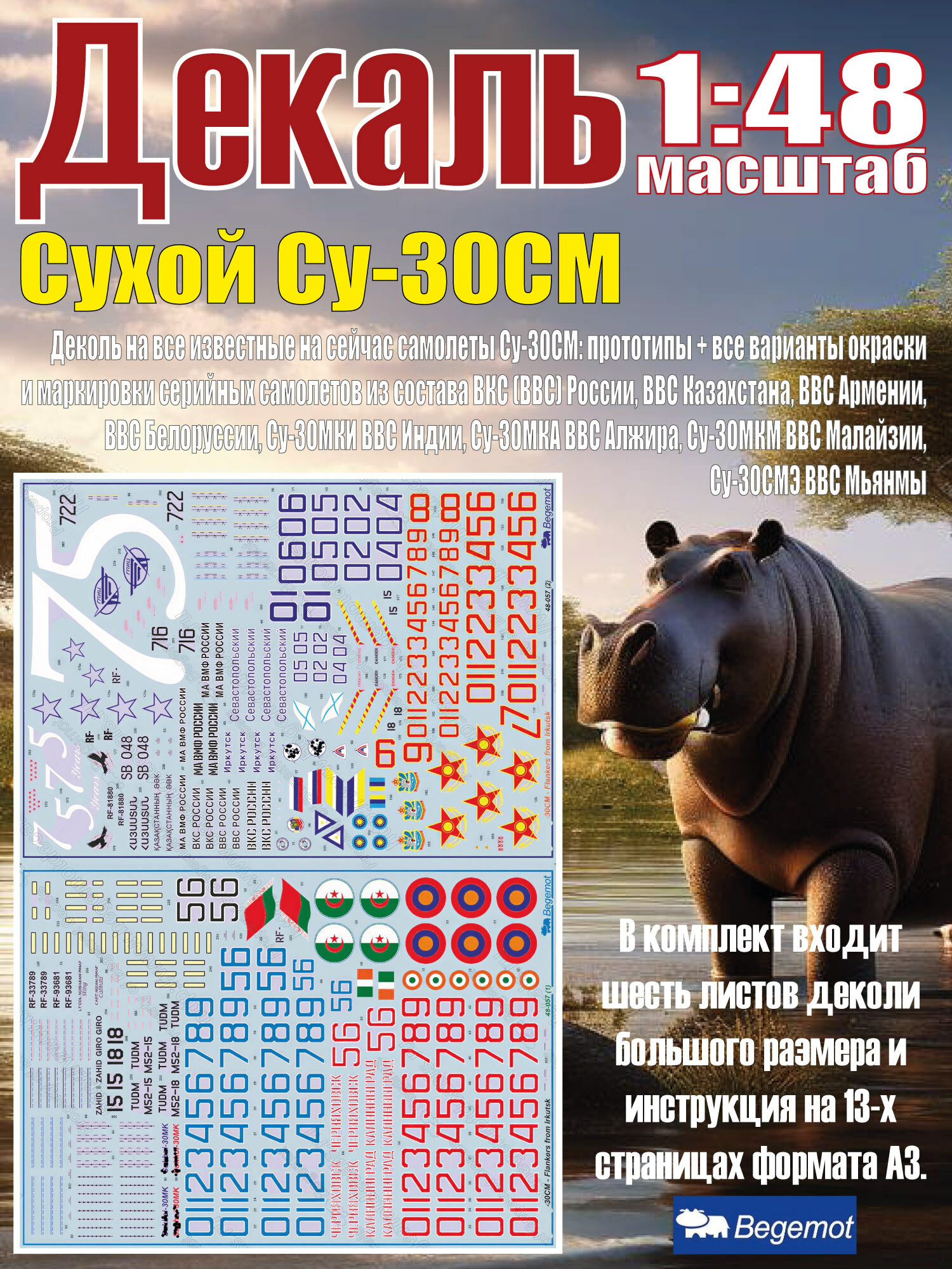 Декаль С_ухо_й С_у-30СМ. Масштаб 1:48