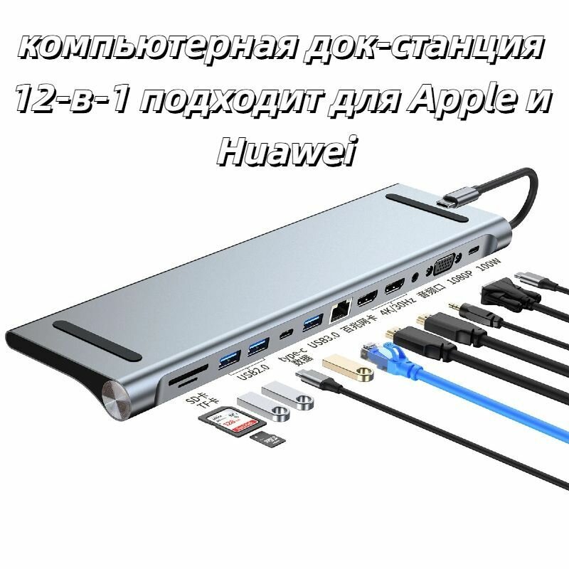 USB-концентратор 12 в 1 Type-C to PD, HDMI 4K 30Hz, USB3.0 2.0 C, SD FT, RJ45 100M Ethernet interface, VGA , 3.5mm AUX