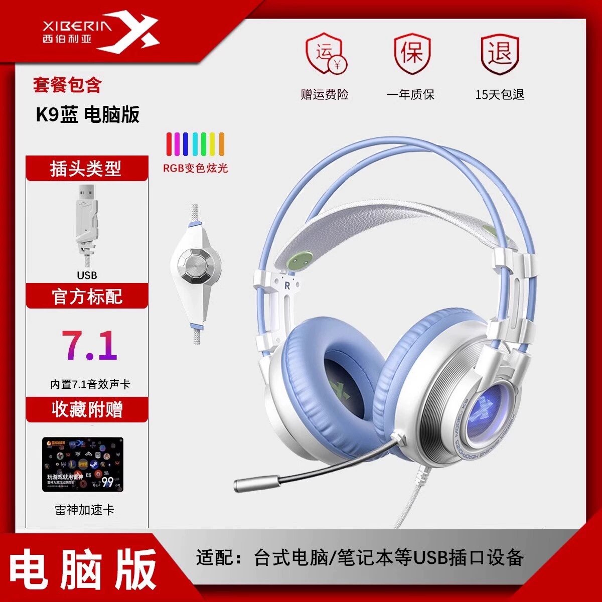 Сибирский K9U Набор игровой гарнитуры с C-Type переходником, Проводная USB профессиональная версия, Бело-голубой цвет,