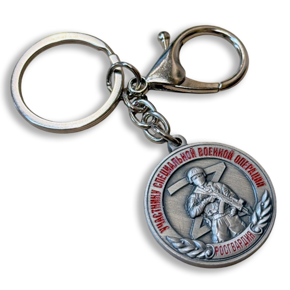 Металлический брелок-медаль «Участнику СВО. Росгвардия», крепление кольцо и карабин, диаметр 32мм