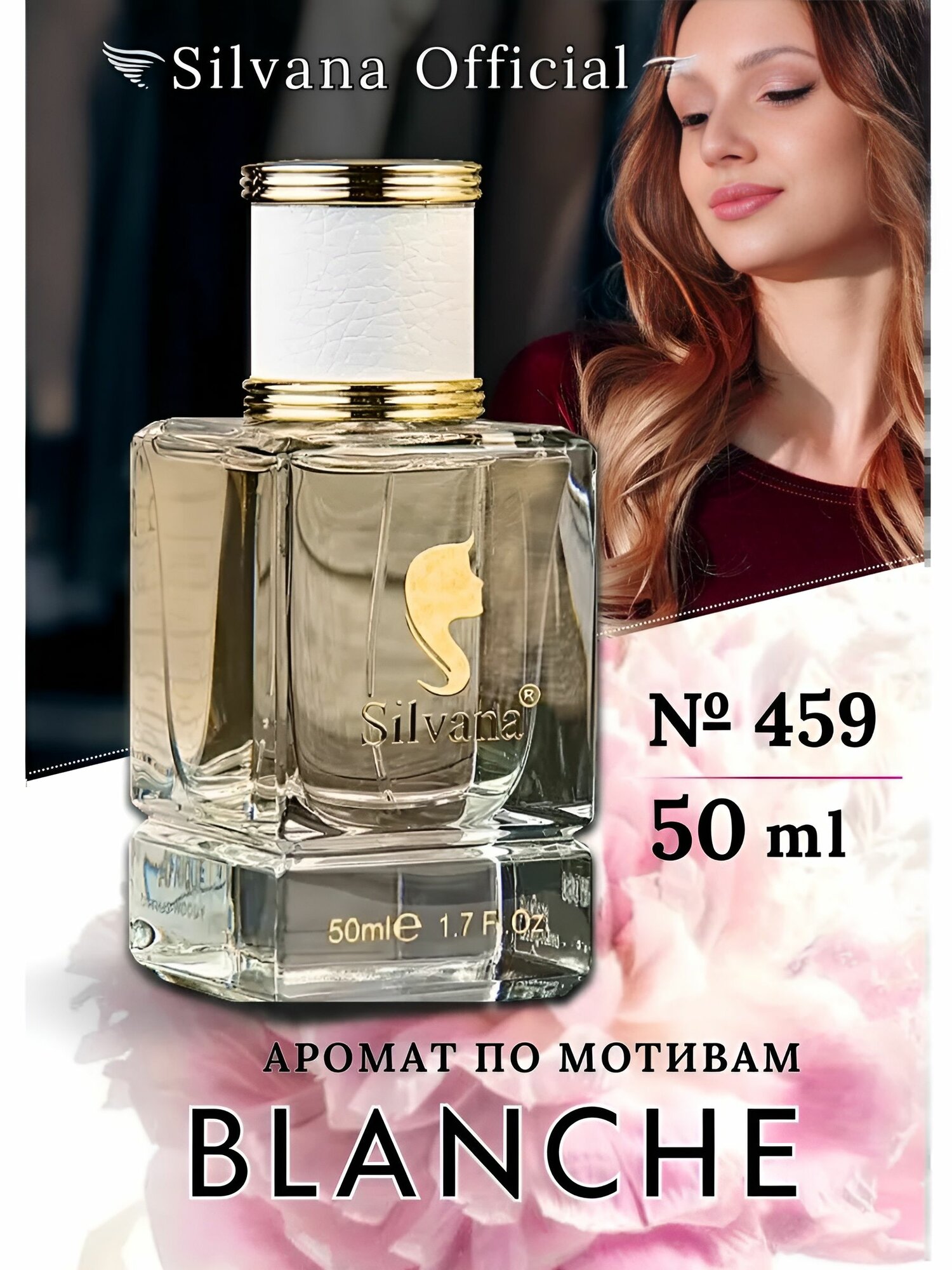 Парфюмерная вода №459 Blanche, духи женские Бланш стойкие 50мл