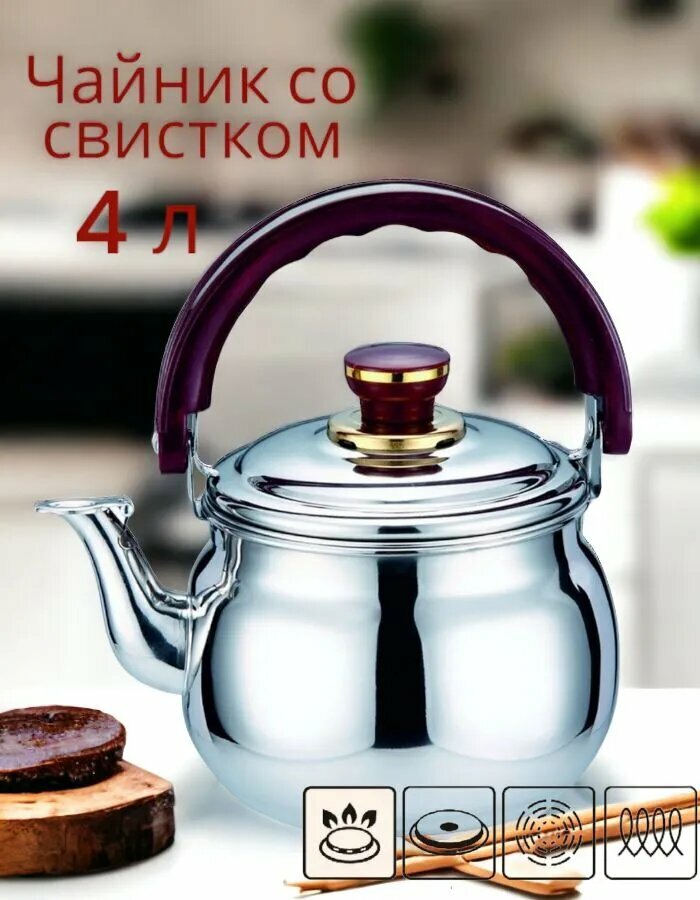 Rainstahl Свисток для чайника "высококачественная нержавеющая сталь, капсулированное индукционное дно, подходит для всех видов плит.", 4 л