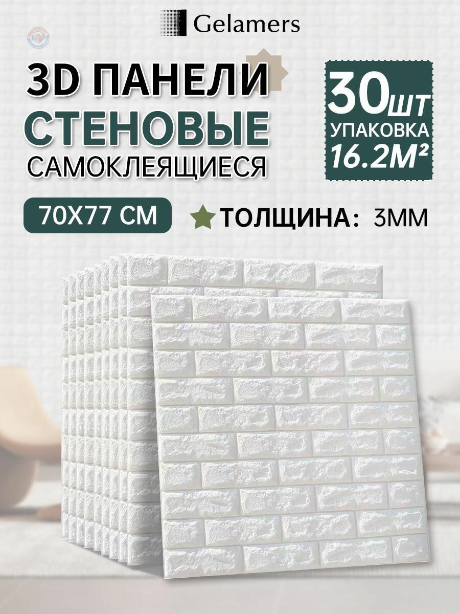 Белые самоклеящиеся стеновые панели 70х77 см, 30 шт, влагостойкие 3D панели для кухни, ванной, коридора, быстрый ремонт без пыли и шума