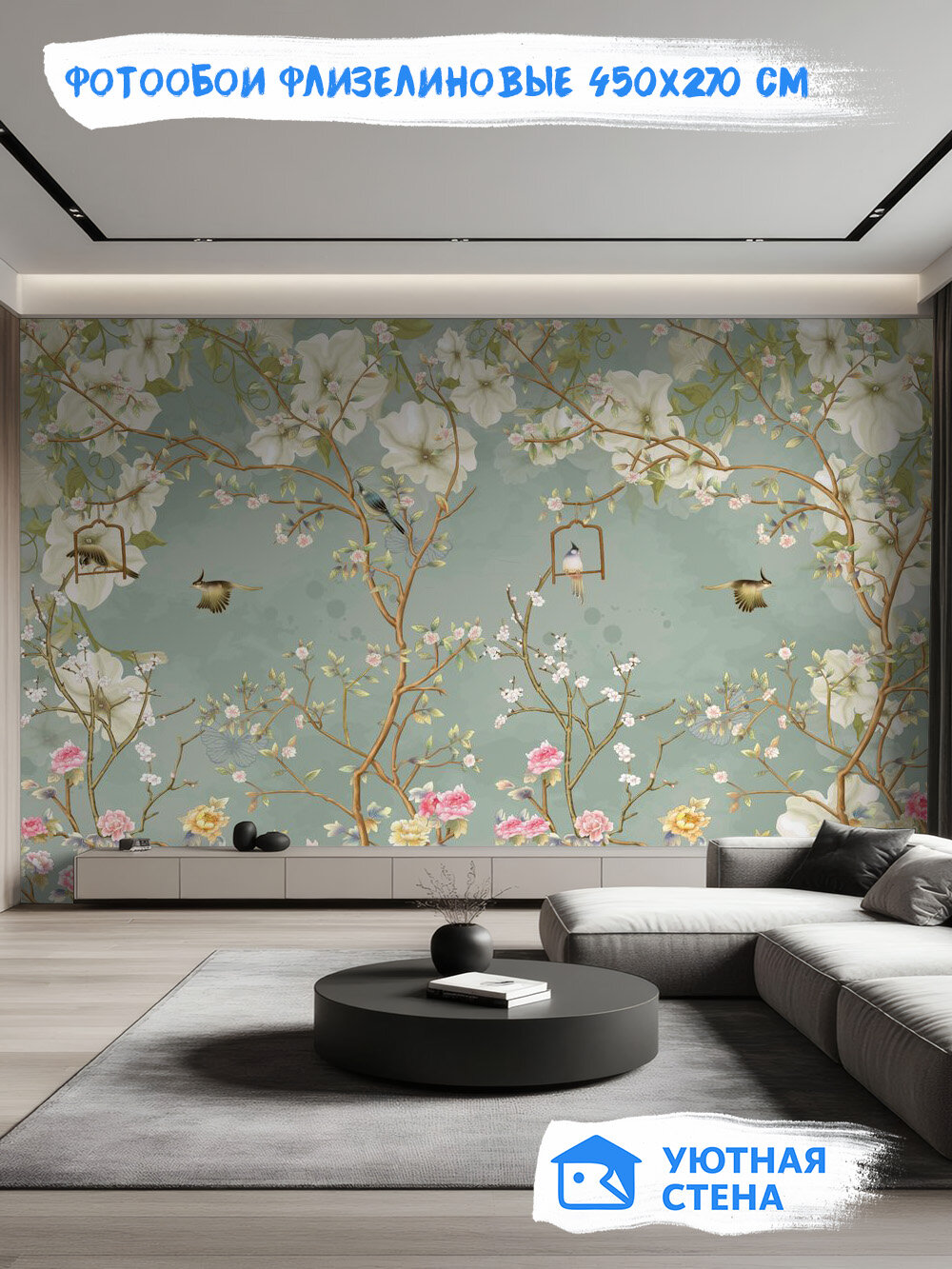 Фотообои Уютная стена "Бесподобный сад с цветами и птицами", флизелиновые, 450х270 см