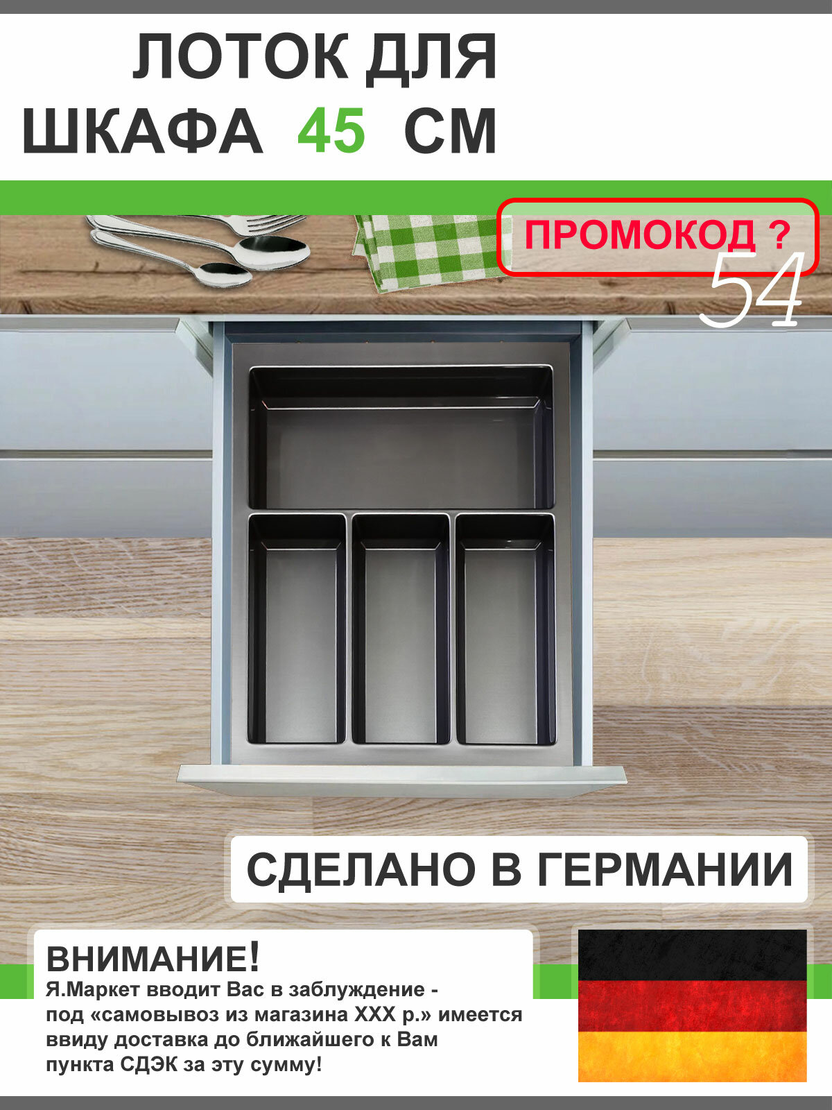 Лоток, Германия, в ящик 450 мм, для столовых приборов лоток, "нержавеющая сталь"