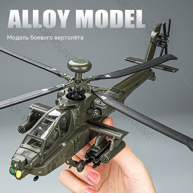 Модель вертолета Апач AH-64, сплав, световые и звуковые эффекты, с подставкой, батарейки в комплекте