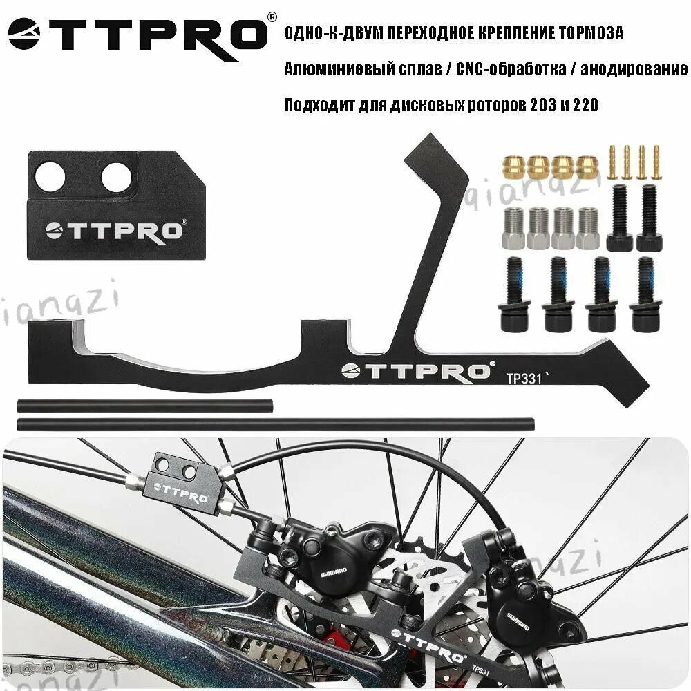 Конверсионные кронштейны тормоза TTPRO 203, для дисков, алюминий, CNC-анодирование