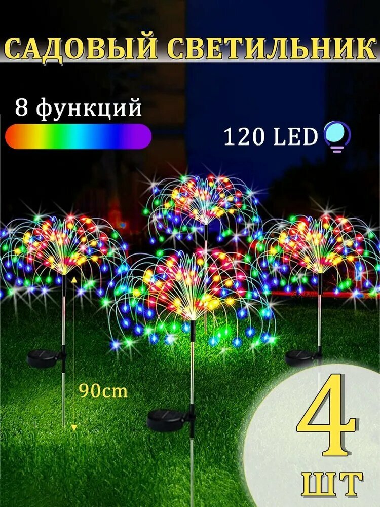 Уличный светильник, количество ламп:120шт